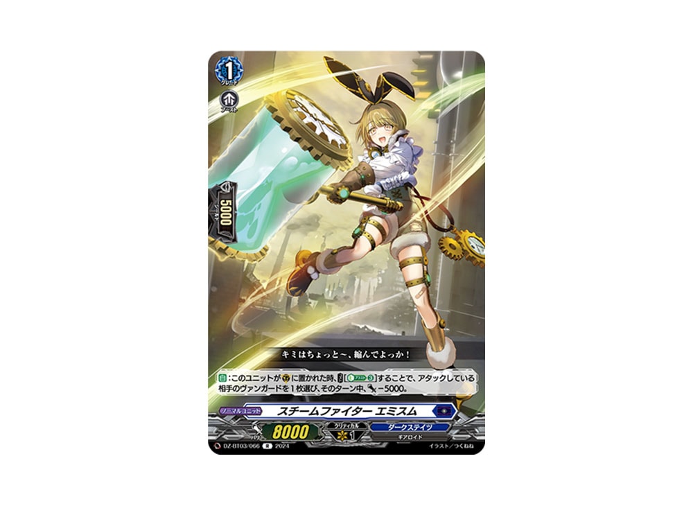 Steam Fighter Emisum R [DZ-BT03-066](Booster Pack "Dimensional Transcendence") | SNKRDUNK