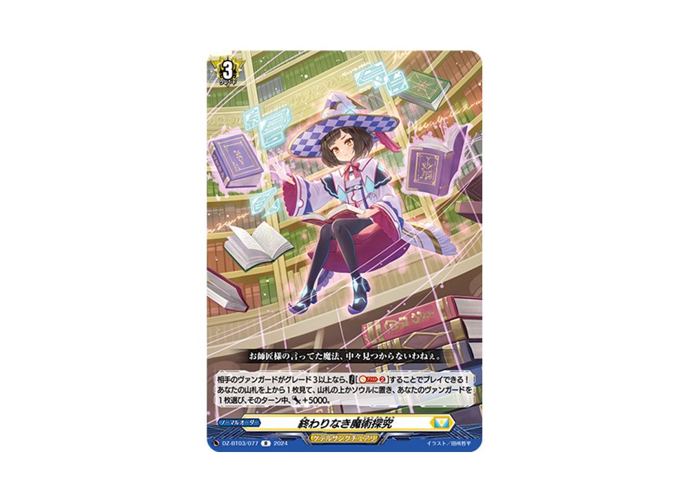 Endless Magic Investigation R [DZ-BT03-077](Booster Pack "Dimensional Transcendence") | SNKRDUNK