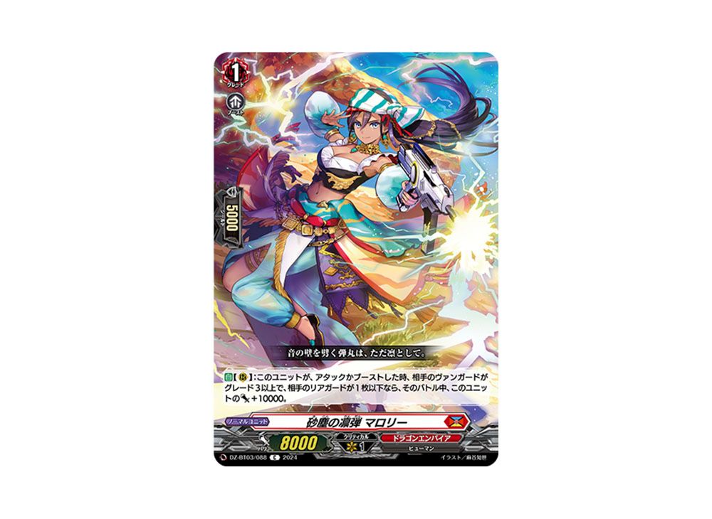 Dignified Bullet of Dust Storm Mallory C [DZ-BT03-088](Booster Pack ...