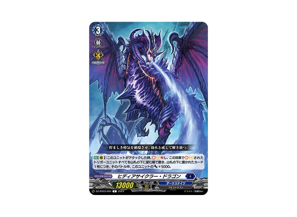 Hideacycler Dragon C [DZ-BT03-094](Booster Pack "Dimensional Transcendence") | SNKRDUNK