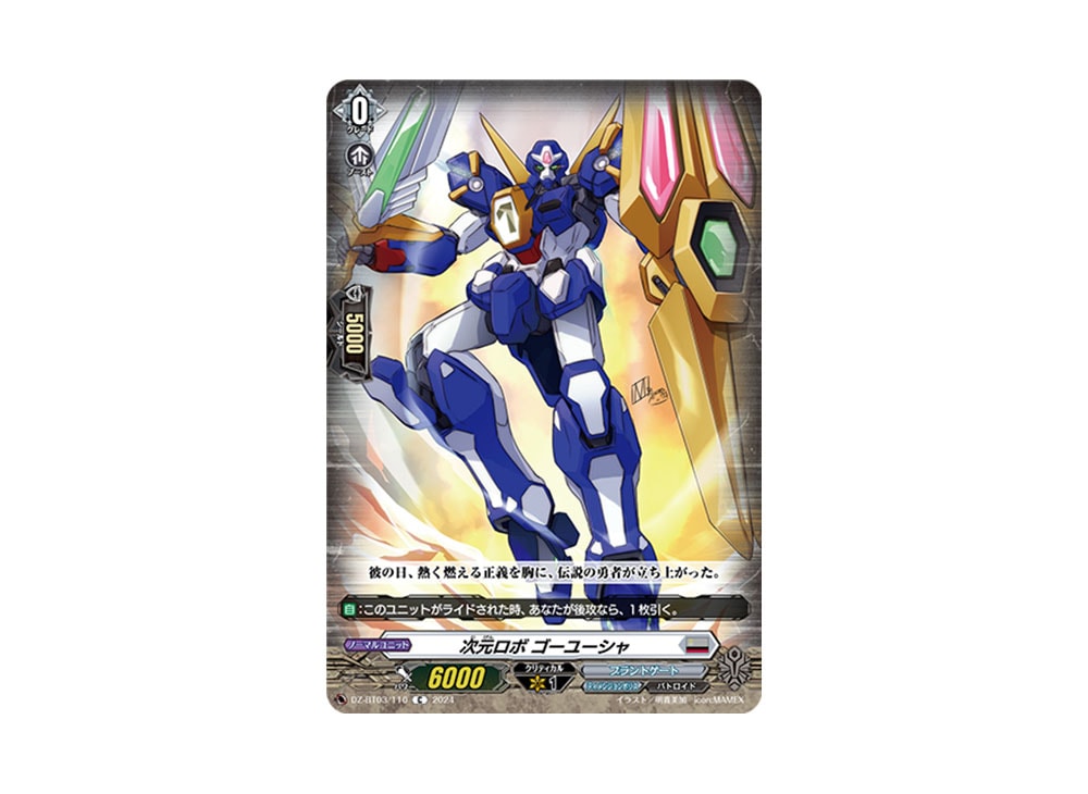 Dimensional Robo Goyusha C [DZ-BT03-110](Booster Pack "Dimensional ...