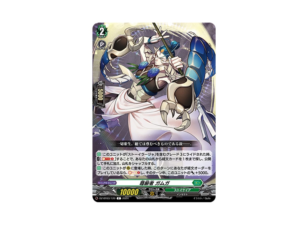 Venerable Gamuga C [DZ-BT03-120](Booster Pack "Dimensional ...