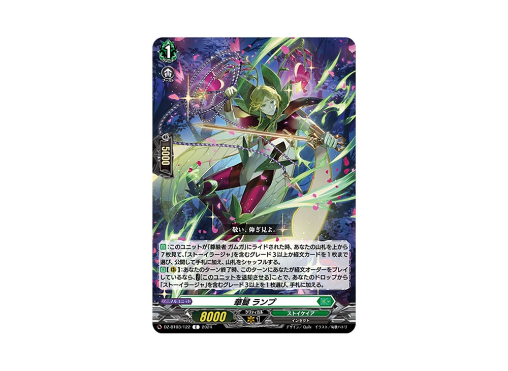 Keman Lanpu C [DZ-BT03-122](Booster Pack "Dimensional Transcendence") | SNKRDUNK