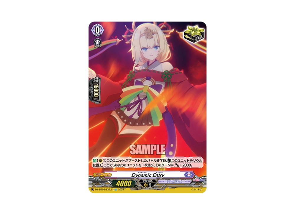 Dynamic Entry EXC [DZ-BT03-EX22](Booster Pack "Dimensional Transcendence") | SNKRDUNK