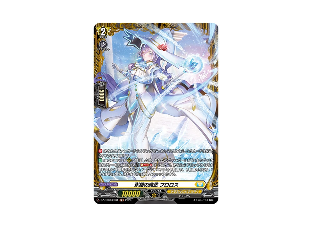 Freezing Magic Froros FR [DZ-BT03-FR31](Booster Pack "Dimensional ...