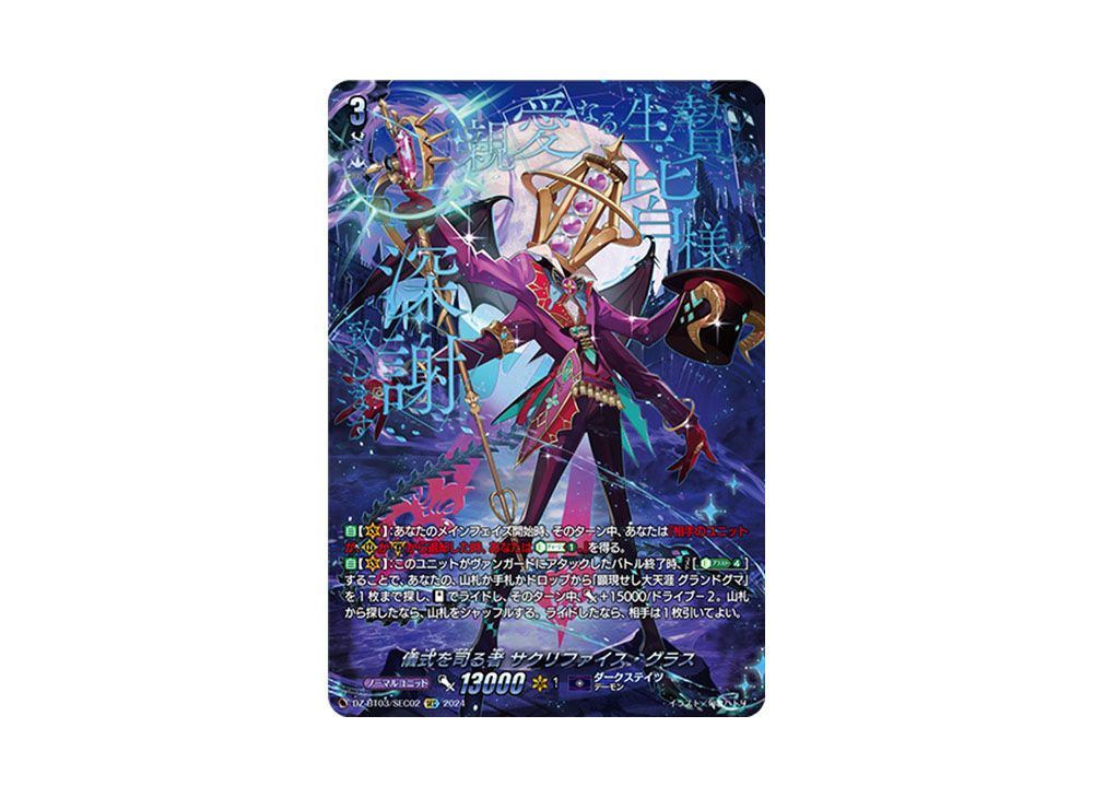 One Who Governs Rituals Sacrifice Glass SEC [DZ-BT03-SEC02](Booster Pack "Dimensional ...