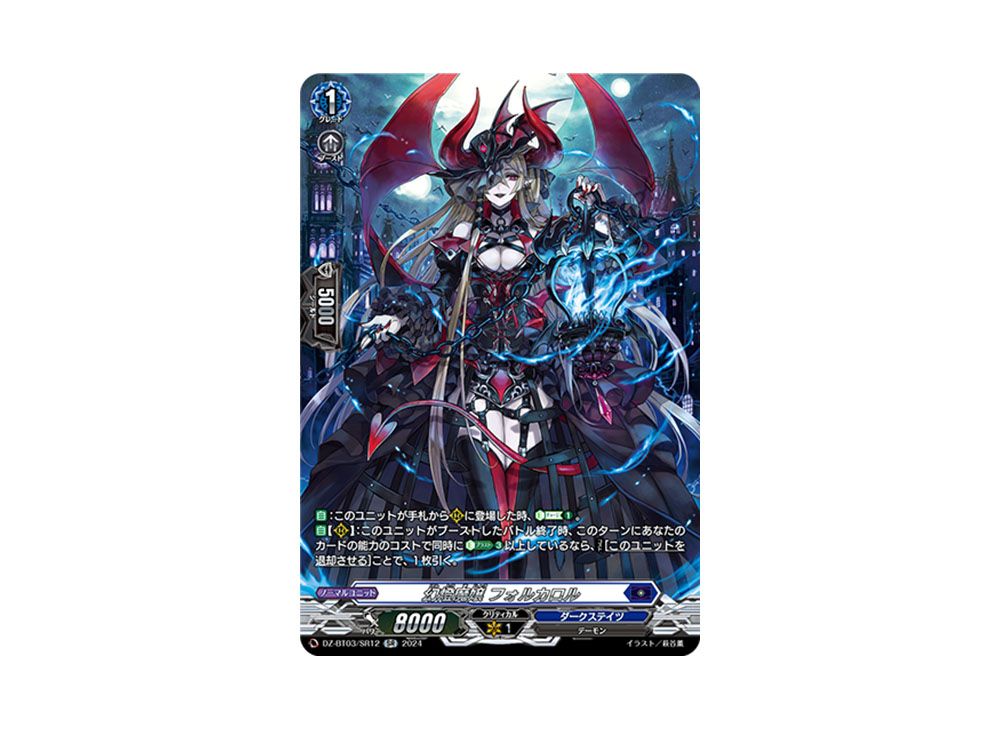 Illusory Lantern Demonic Lady Forcalor SR [DZ-BT03-SR12](Booster Pack ...