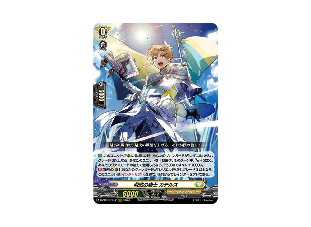 Catellus the astute knight RRR [DZ-BT04/012](Booster Pack "Destined ...