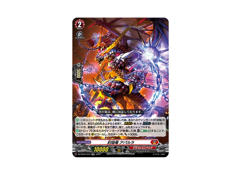 Aparla the Sealed Dragon RR [DZ-BT04/019](Booster Pack "Destined Showdown") | SNKRDUNK