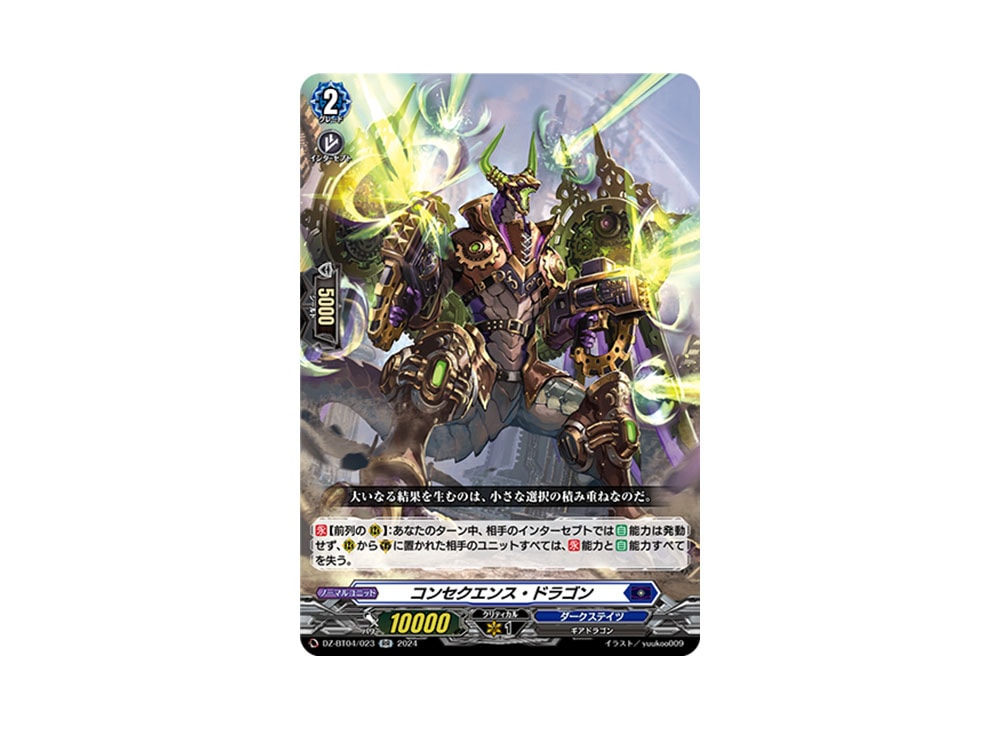 Consequence Dragon RR [DZ-BT04/023](Booster Pack "Destined Showdown ...