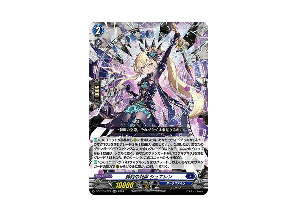 A moment of silence - Shuellen RR [DZ-BT04/024](Booster Pack "Destined Showdown") | SNKRDUNK