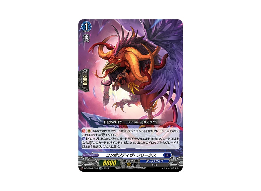 Composite Freaks RR [DZ-BT04/026](Booster Pack "Destined Showdown") | SNKRDUNK