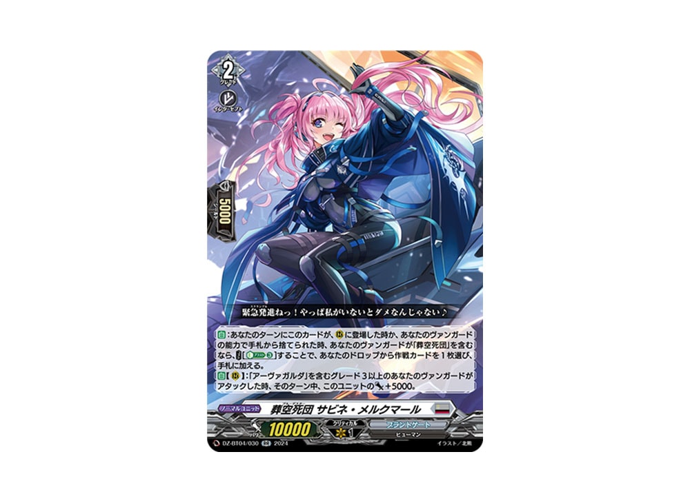 Sabine Merkmal RR [DZ-BT04/030](Booster Pack "Destined Showdown") | SNKRDUNK