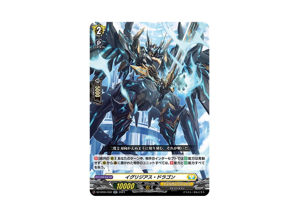 Igligeous Dragon RR [DZ-BT04/032](Booster Pack "Destined Showdown") | SNKRDUNK