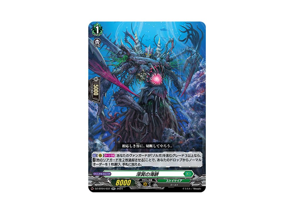 Abyssal Sea Scissors RR [DZ-BT04/037](Booster Pack "Destined Showdown") | SNKRDUNK