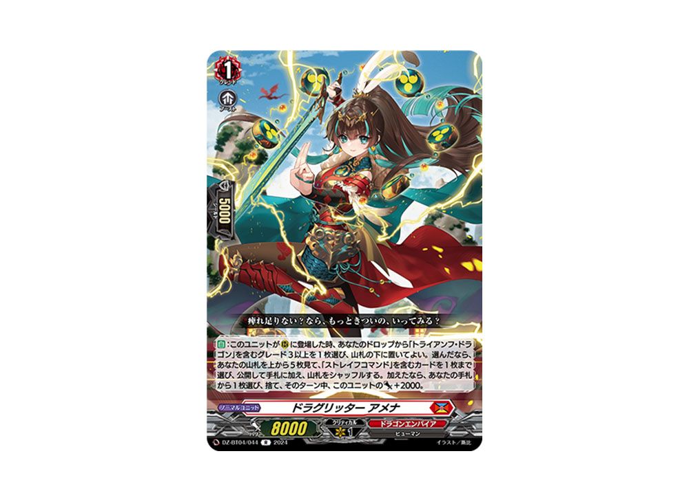Draglitter Amena R [DZ-BT04/044](Booster Pack "Destined Showdown") | SNKRDUNK