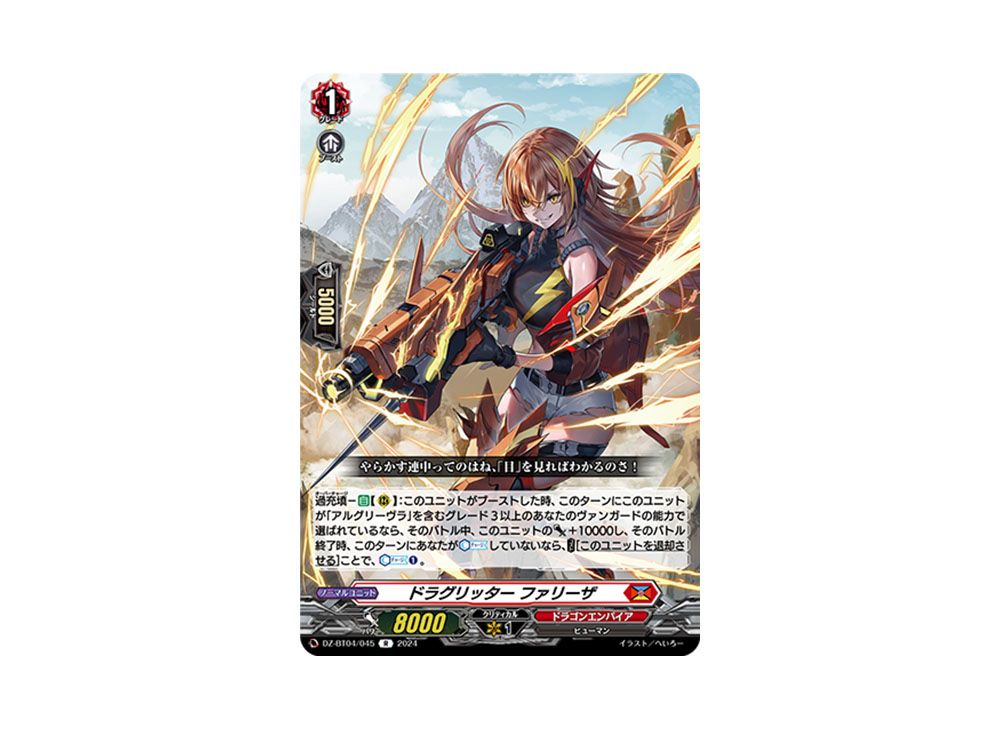 Doraglitter Fariza R [DZ-BT04/045](Booster Pack "Destined Showdown") | SNKRDUNK