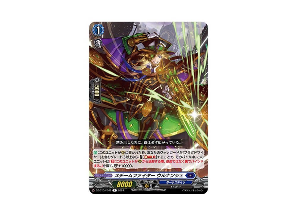Steam Fighter Urunanshe R [DZ-BT04/048](Booster Pack "Destined Showdown") | SNKRDUNK