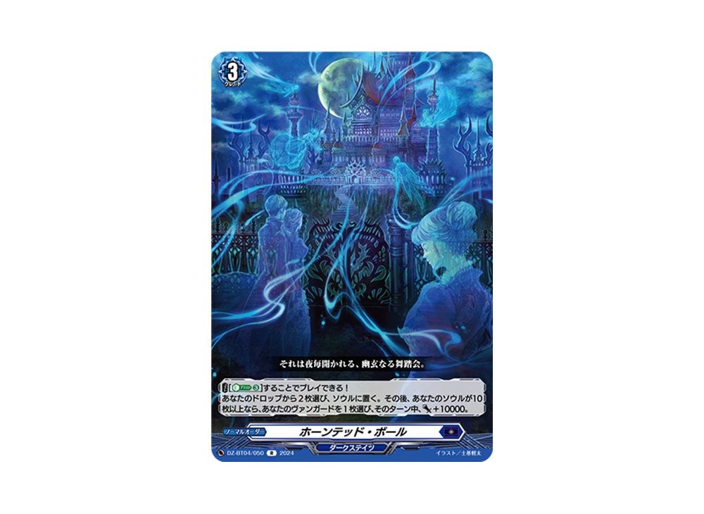 Haunted Ball R [DZ-BT04/050](Booster Pack "Destined Showdown") | SNKRDUNK