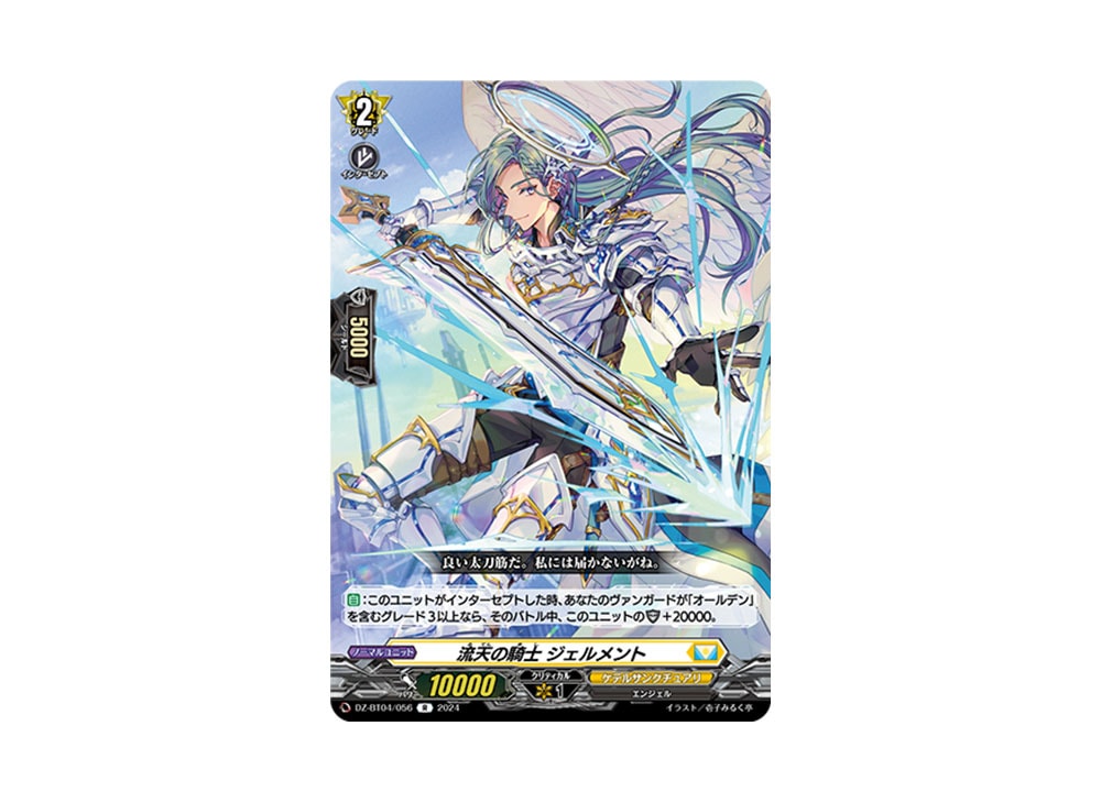 Knight of the Flowing Sky Germent R [DZ-BT04/056](Booster Pack "Destined Showdown") | SNKRDUNK