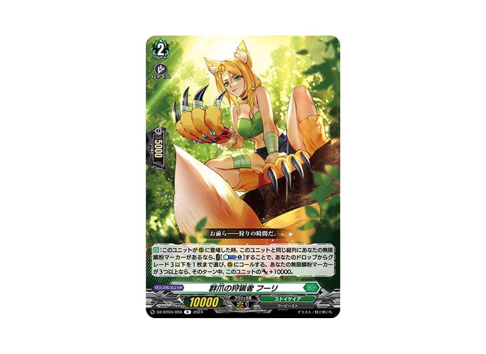 Furi the Claw Hunter R [DZ-BT04/059](Booster Pack "Destined Showdown") | SNKRDUNK