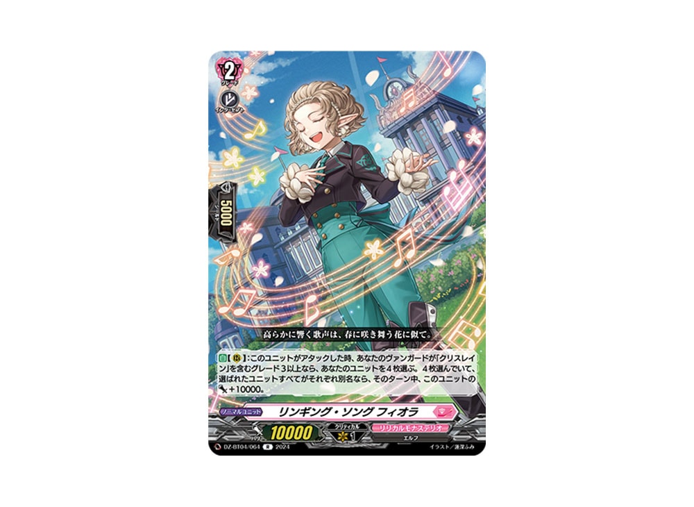 Ringing Song Fiora R [DZ-BT04/064](Booster Pack "Destined Showdown ...