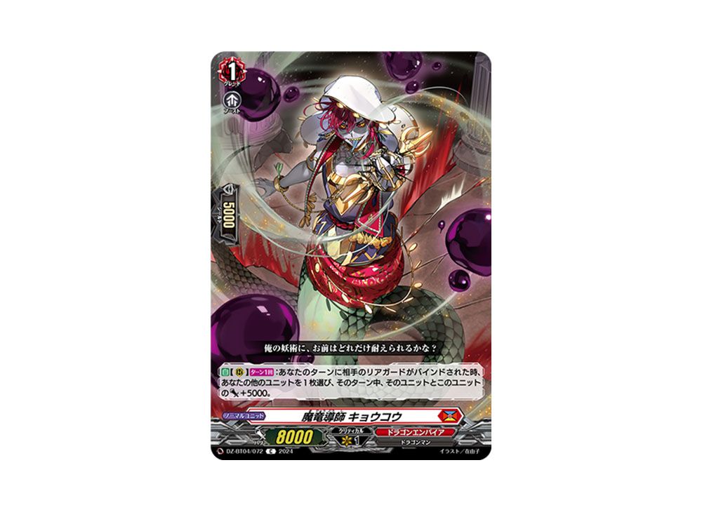 Demonic Dragon Master Kyoko C [DZ-BT04/072](Booster Pack "Destined Showdown") | SNKRDUNK