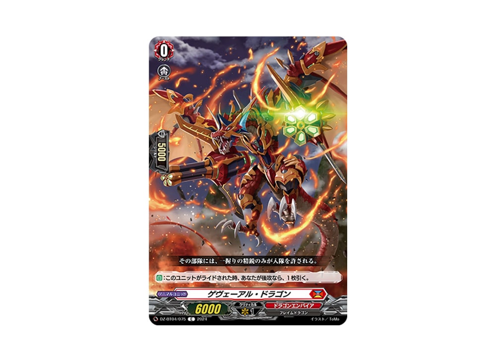 Geveal Dragon C [DZ-BT04/075](Booster Pack "Destined Showdown") | SNKRDUNK