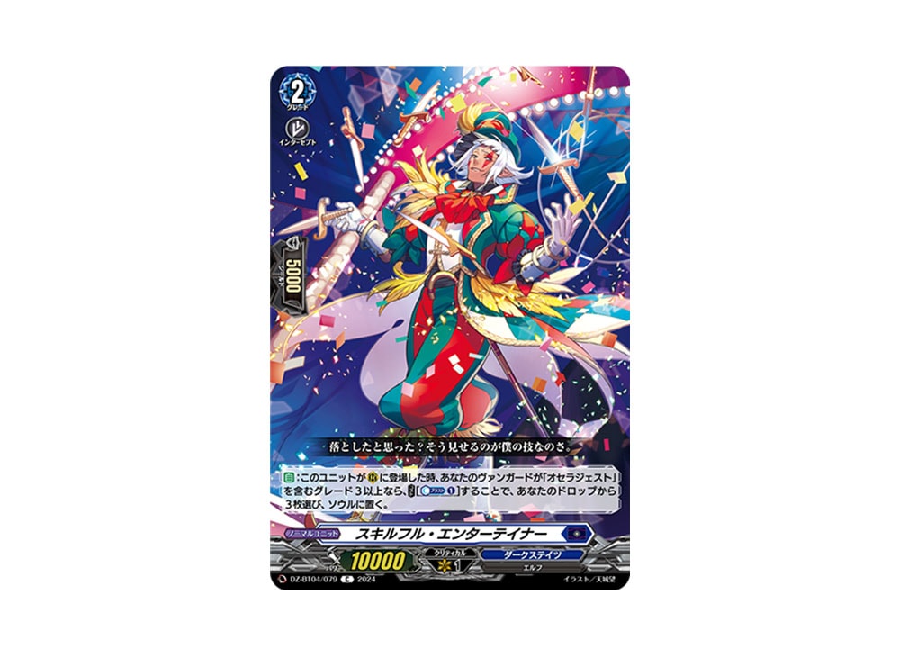 Skillful Entertainer C [DZ-BT04/079](Booster Pack "Destined Showdown") | SNKRDUNK