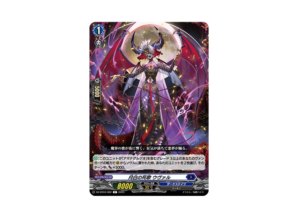 Moon White Death Song Uval C [DZ-BT04/082](Booster Pack "Destined Showdown") | SNKRDUNK