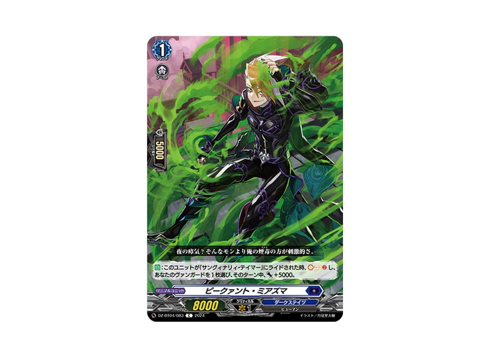 Piquant Miasma C [DZ-BT04/083](Booster Pack "Destined Showdown") | SNKRDUNK