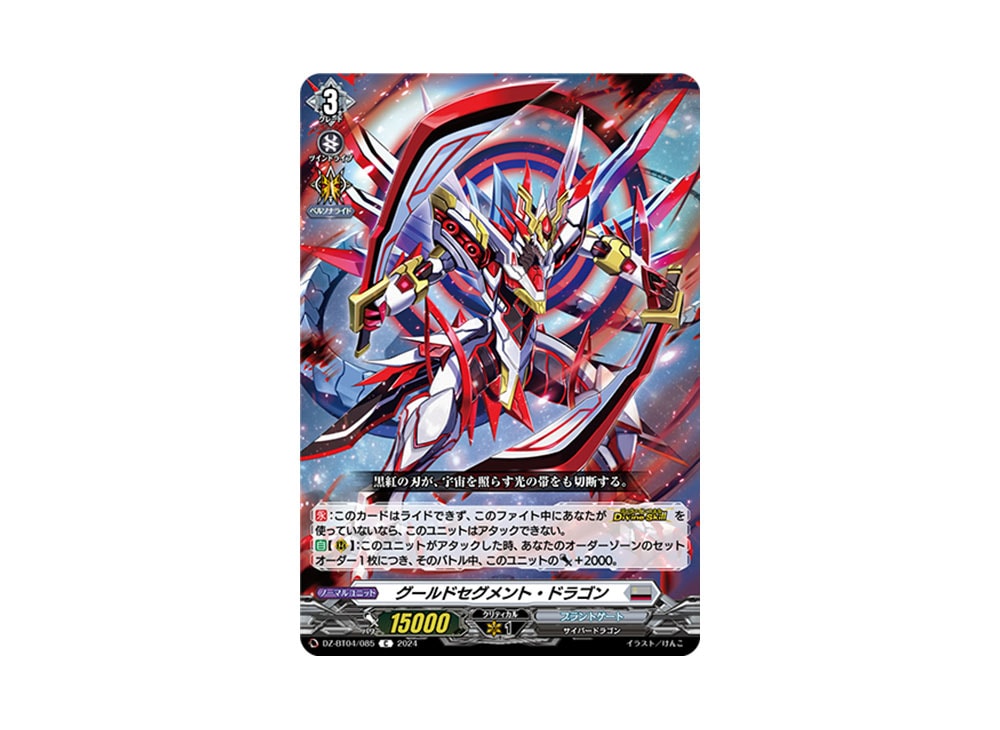 Gould Segment Dragon C [DZ-BT04/085](Booster Pack "Destined Showdown ...