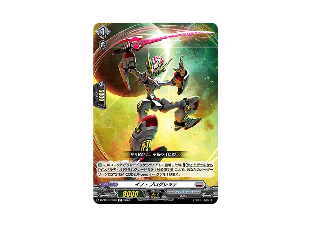 Inno Progresse C [DZ-BT04/088](Booster Pack "Destined Showdown") | SNKRDUNK