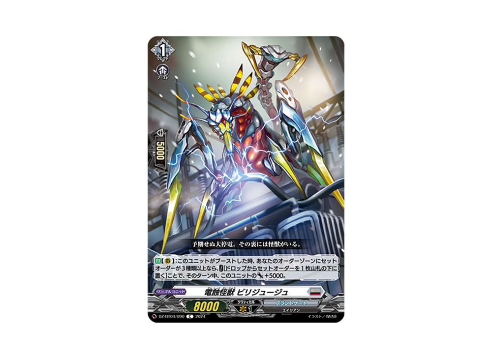 Electric Corrosion Monster Bijuju C [DZ-BT04/090](Booster Pack ...