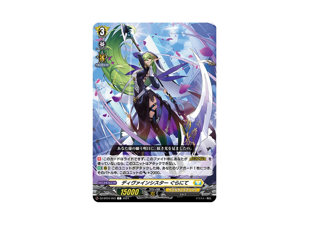 At Divine Sister Gura C [DZ-BT04/093](Booster Pack "Destined Showdown") | SNKRDUNK