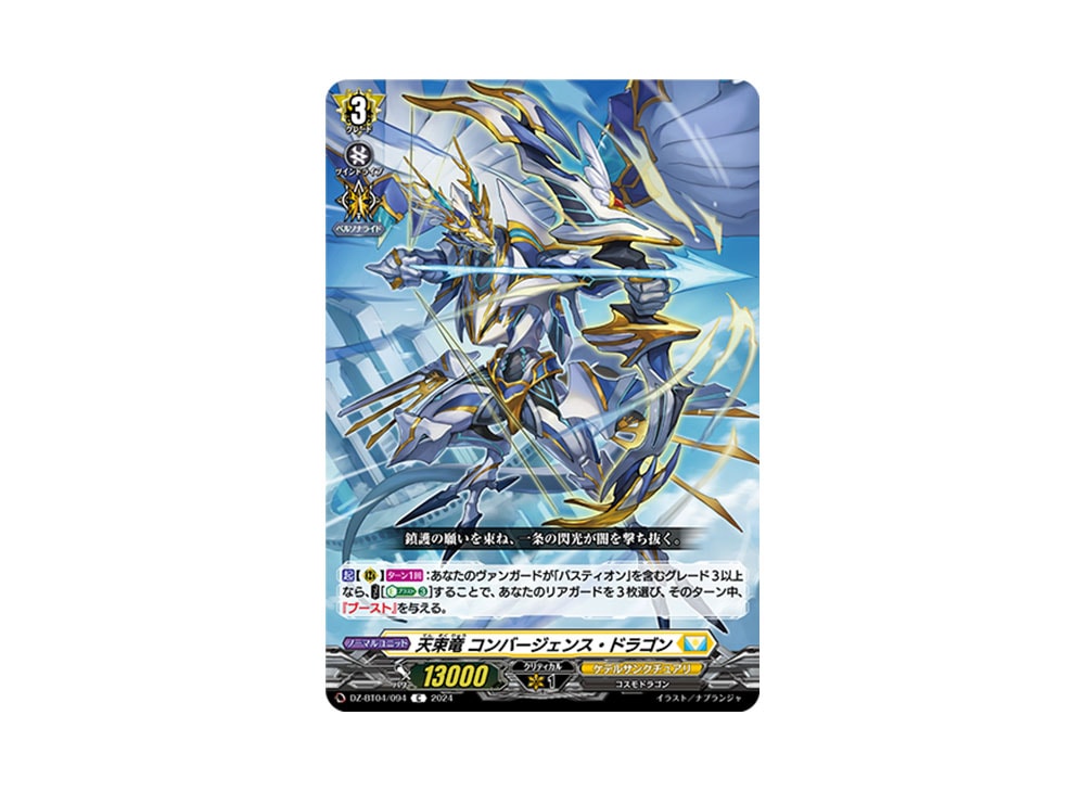 Tensokuryu Convergence Dragon C [DZ-BT04/094](Booster Pack "Destined Showdown") | SNKRDUNK