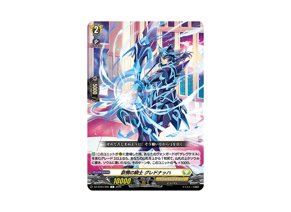 Knight of Sorrow Grednach C [DZ-BT04/095](Booster Pack "Destined Showdown") | SNKRDUNK