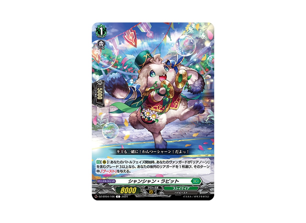 Xiang Xiang Rabbit C [DZ-BT04/106](Booster Pack "Destined Showdown ...