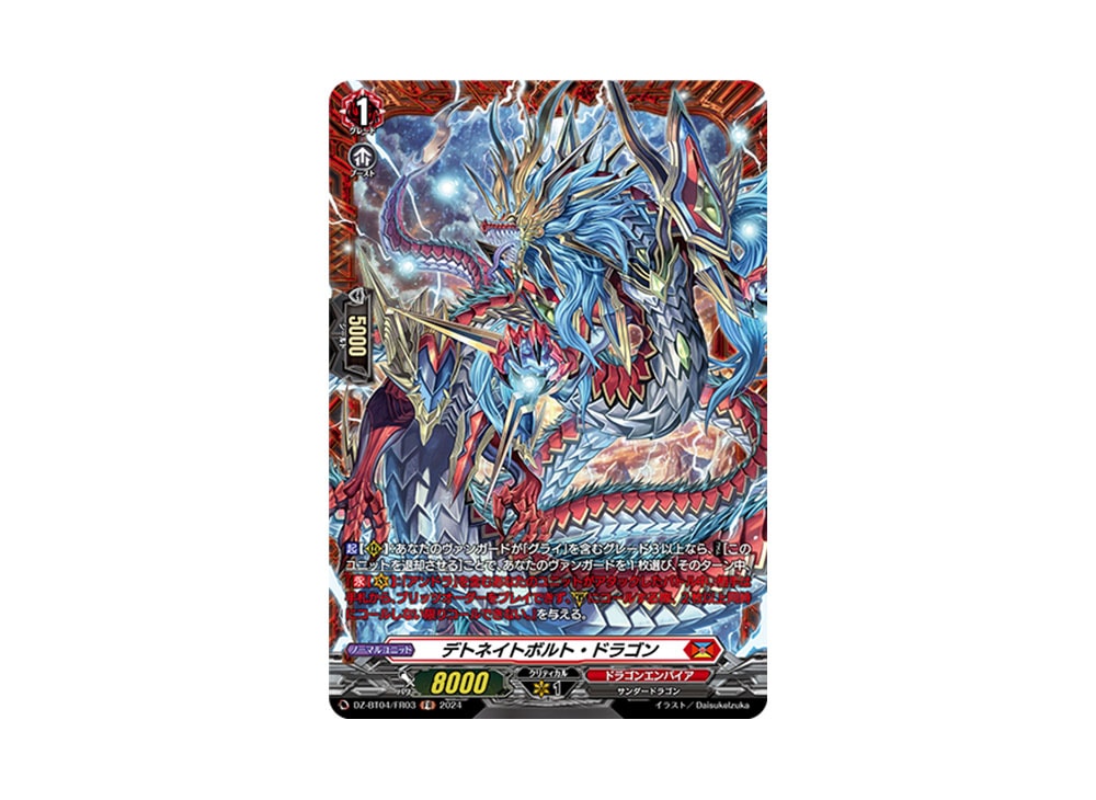 Detonate Bolt Dragon FR [DZ-BT04/FR03](Booster Pack "Destined Showdown ...