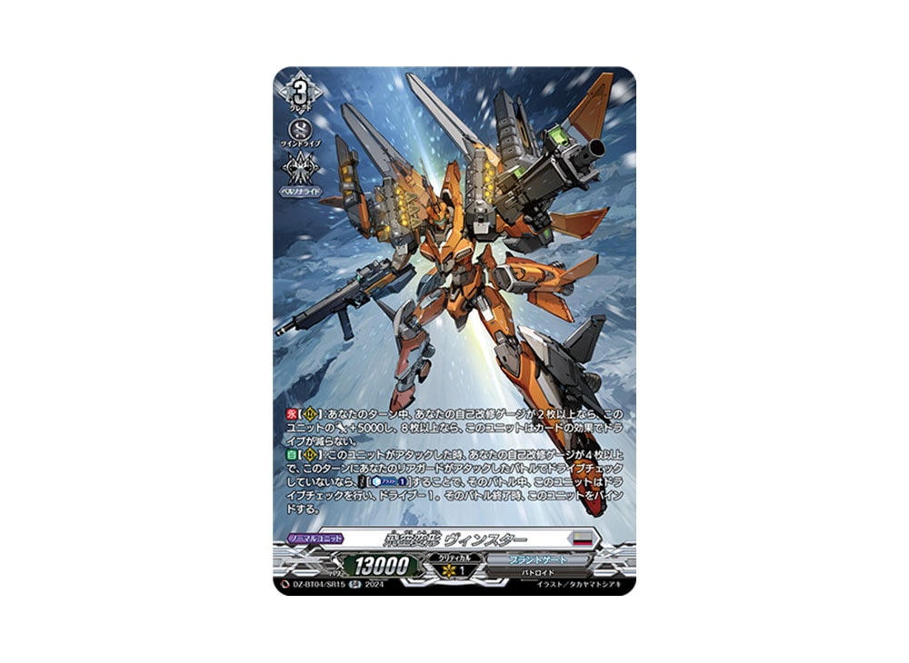 Flying Transformation Vinstar SR [DZ-BT04/SR15](Booster Pack "Destined ...