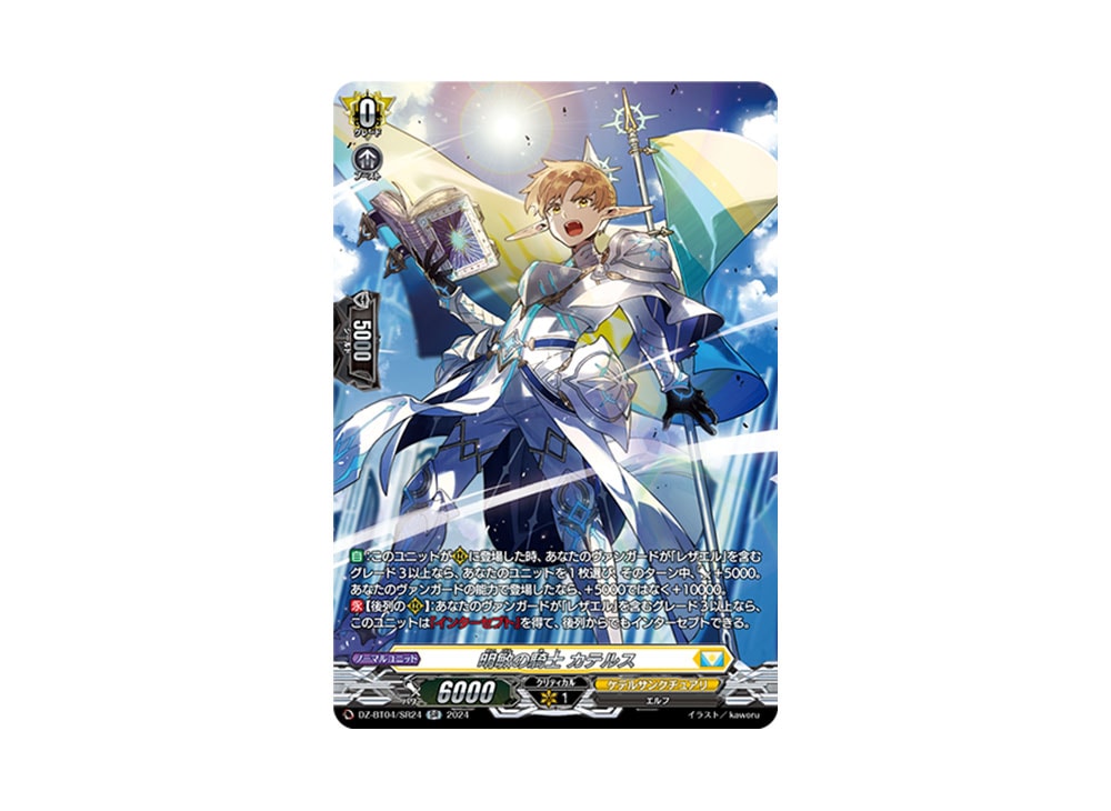 Catellus the astute knight SR [DZ-BT04/SR24](Booster Pack "Destined ...