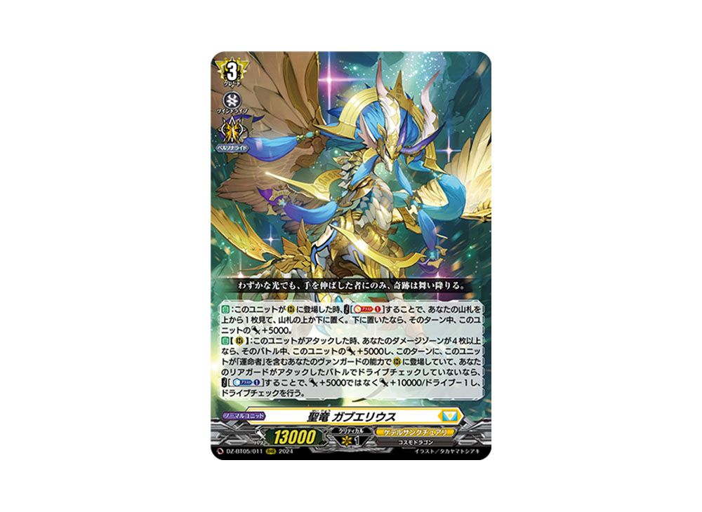 Blest Dragon Gabwelius RRR [DZ-BT05/011](Booster Pack "Divine Wisdom") | SNKRDUNK