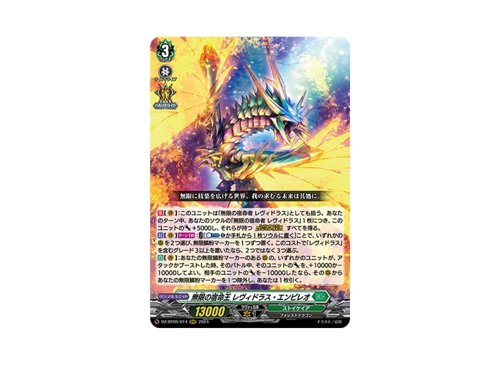 Destined King of Infinity Levidras Empireo RRR [DZ-BT05/014](Booster Pack "Divine Wisdom ...