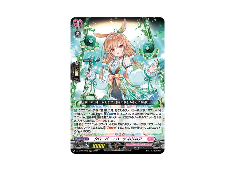 Clover Hearts Nellinea RRR [DZ-BT05/018](Booster Pack "Divine Wisdom") | SNKRDUNK