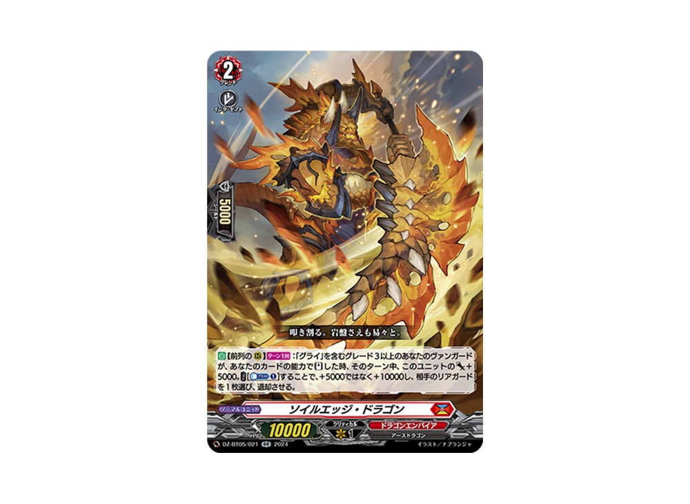 Soil Edge Dragon RR [DZ-BT05/021](Booster Pack "Divine Wisdom") | SNKRDUNK
