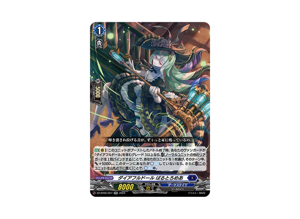 Direful Doll Bartolomea RR [DZ-BT05/027](Booster Pack "Divine Wisdom") | SNKRDUNK