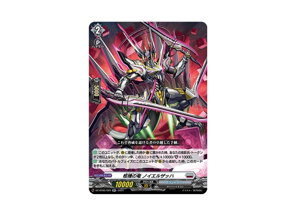 Cardinal Draco Neierzach RR [DZ-BT05/029](Booster Pack "Divine Wisdom") | SNKRDUNK