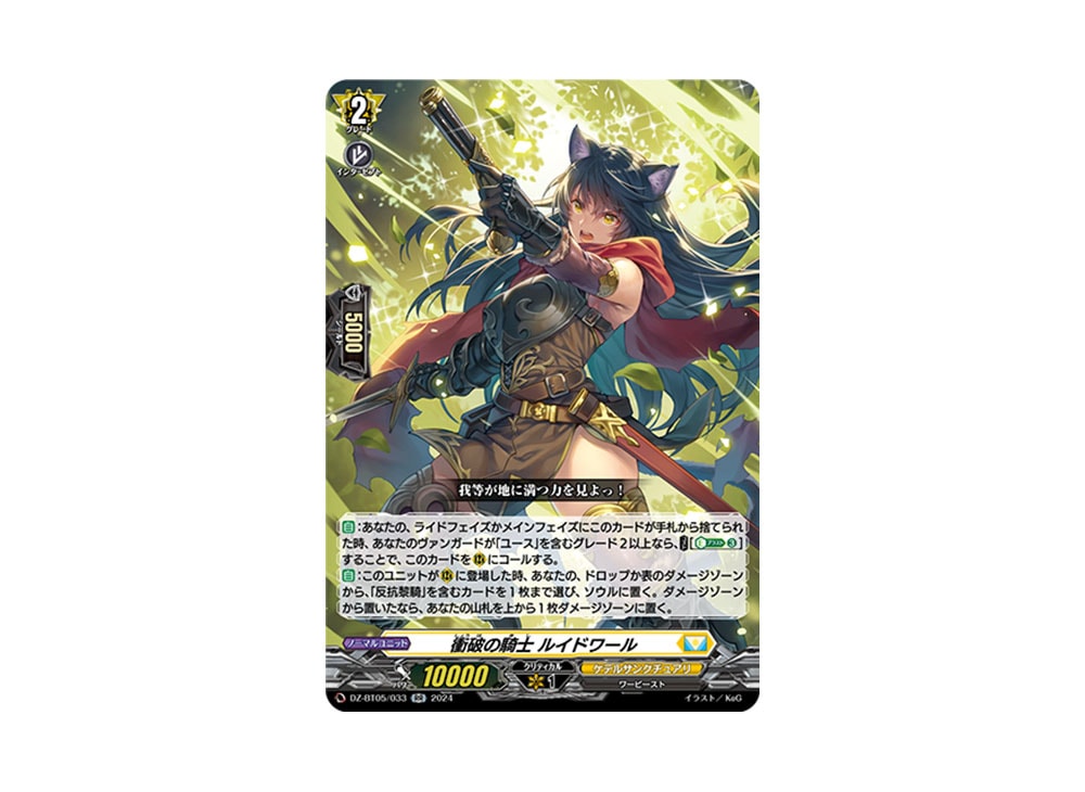 Knight of Breakthrough Ruidwal RR [DZ-BT05/033](Booster Pack "Divine Wisdom") | SNKRDUNK