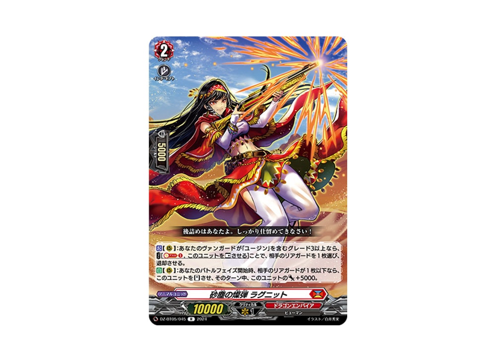 Brilliant Bullet of Dust Storm Ragnit R [DZ-BT05/045](Booster Pack "Divine Wisdom") | SNKRDUNK
