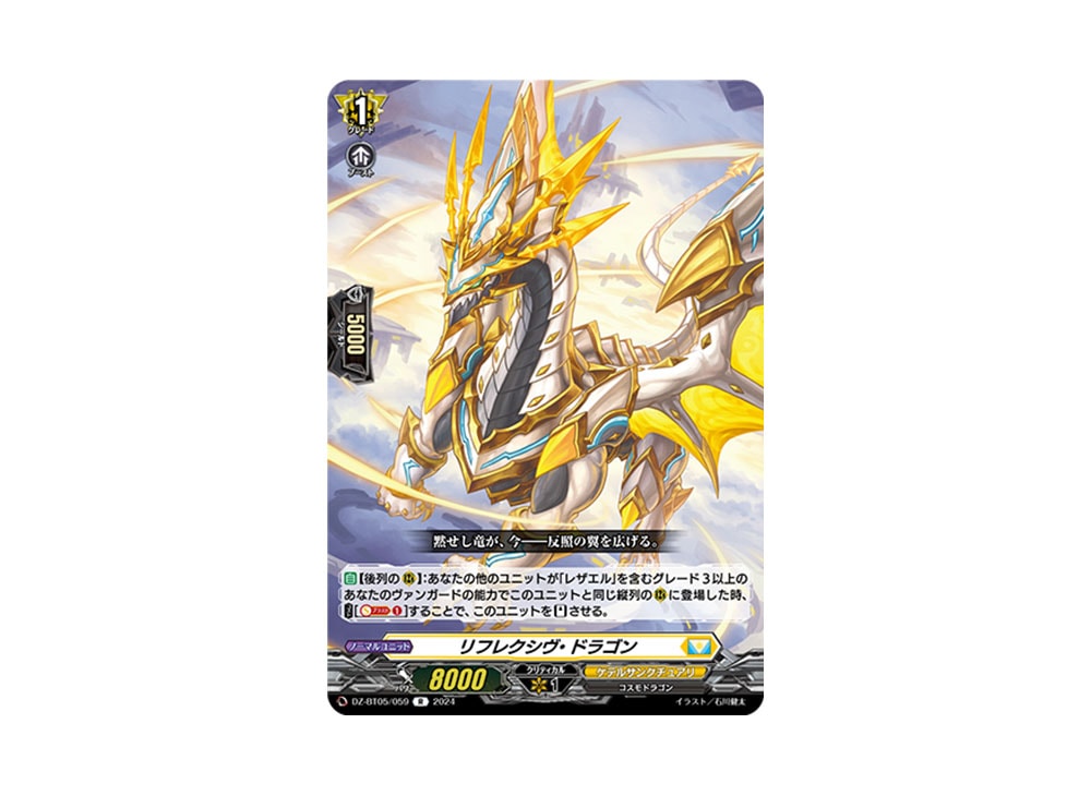 Reflective Dragon R [DZ-BT05/059](Booster Pack "Divine Wisdom") | SNKRDUNK